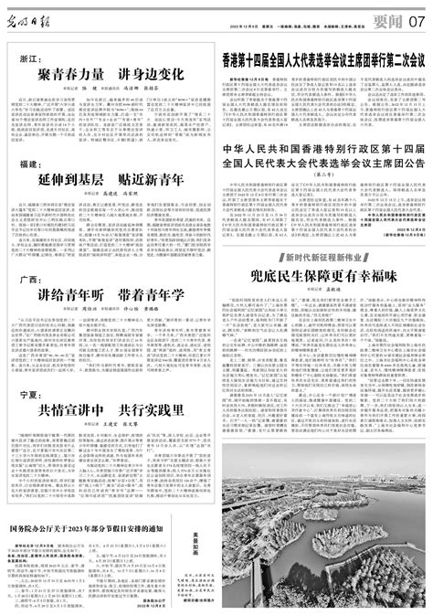 国务院办公厅关于2023年部分节假日安排的通知 光明日报 光明网