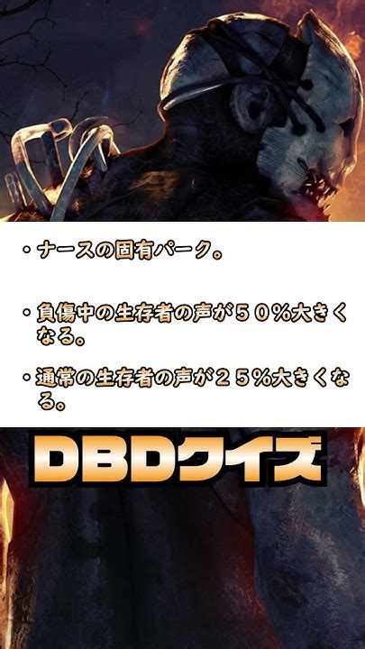 【dead By Daylight】dbdクイズ！16 Dbd 今週の聖堂 Shorts デッドバイデイライト Dbdクイズ