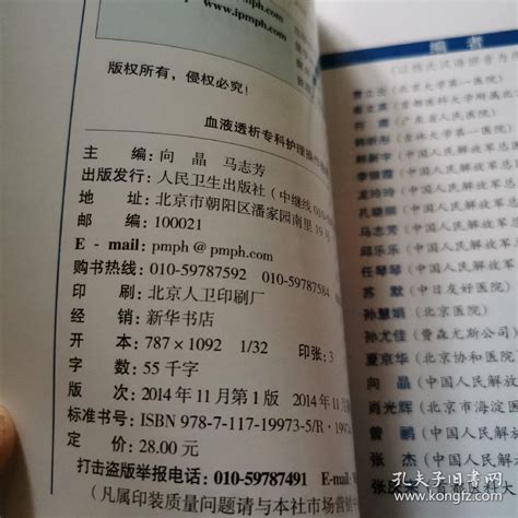 【图】血液透析专科护理操作指南（2014年版）拍品信息网上拍卖拍卖图片拍卖网拍卖网站