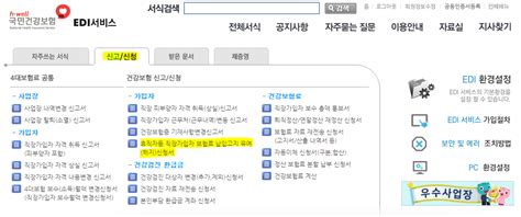 건강보험 납부유예 보수월액변경 출산휴가 육아휴직 육아기근로시간단축 신청 근로자 Notturoworld