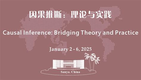 清华三亚国际数学论坛