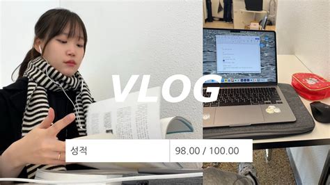 대학생 Vlog 학점 4점대의 기말고사 브이로그인데 언박싱을 곁들인 사망년 마지막 시험🫨🫨 Youtube