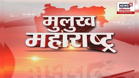 Manoj Jarange Patil यांनी Girish Mahajan यांच्या सल्ल्यावर काय उत्तर