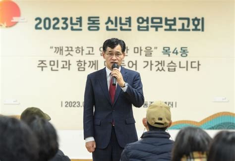 양천구 동 신년 업무보고회 주민 건의사항 90 긍정적 처리 답변