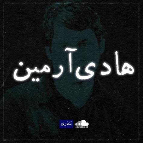 Stream Bandari Listen To هادی آرمین Hadi Armin Playlist Online For Free On Soundcloud