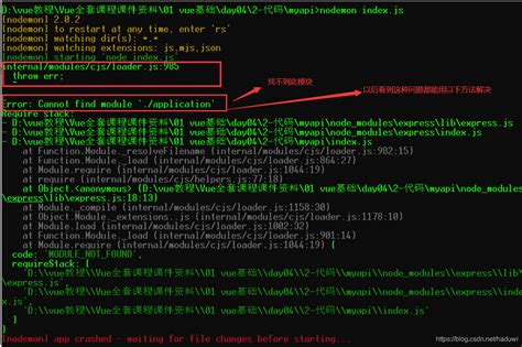 解决nodejs报错 ：cannot Find Module Xxx的问题 。（自己总结的，亲测有效）cannot Find