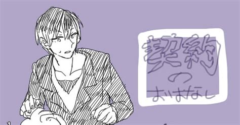 花妖の町】 【花妖の町】これもまた運命【契約】 金属企画垢のマンガ 【花妖の町契約】 Pixiv