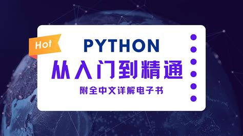 python入门到精通有这一套教程就够了！！！（持续更新中） youtube