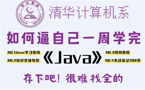 成功上岸！将自己花5位数买的java全套视频教程，全无偿分享给大家！拿走不谢！学不会退出it界！ Java路线图 Java思维导图 实战笔记