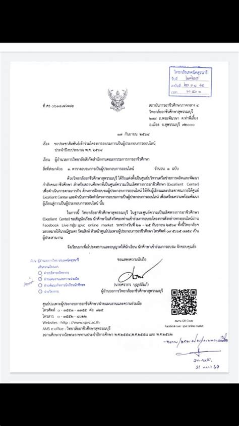 ประชาสัมพันธ์👩‍💻📲โครง ศูนย์บ่มเพาะฯ วิทยาลัยเทคนิคสุรนารี
