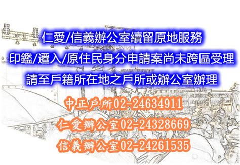 基隆市中正戶政事務所