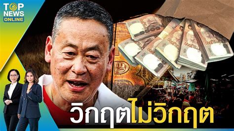 นิด้าโพล เผย ปชชมอง เศรษฐกิจแย่ แต่อยากให้ เดินหน้า หยุด นโยบายแจก