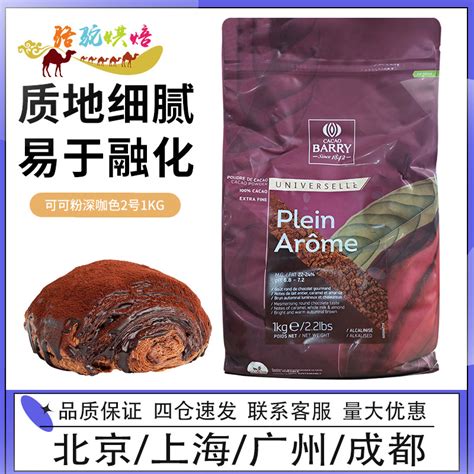 法国原装进口可可百利2号可可粉1kg脏脏包面包甜品装饰烘焙原料虎窝淘