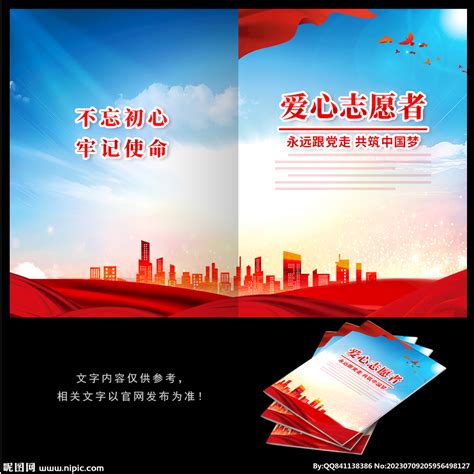 爱心志愿者设计图海报设计广告设计设计图库昵图网