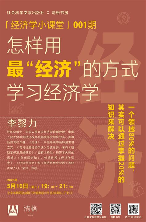 经济学小课堂001期 怎样用最经济的方式学习经济学 思想 科学 发展