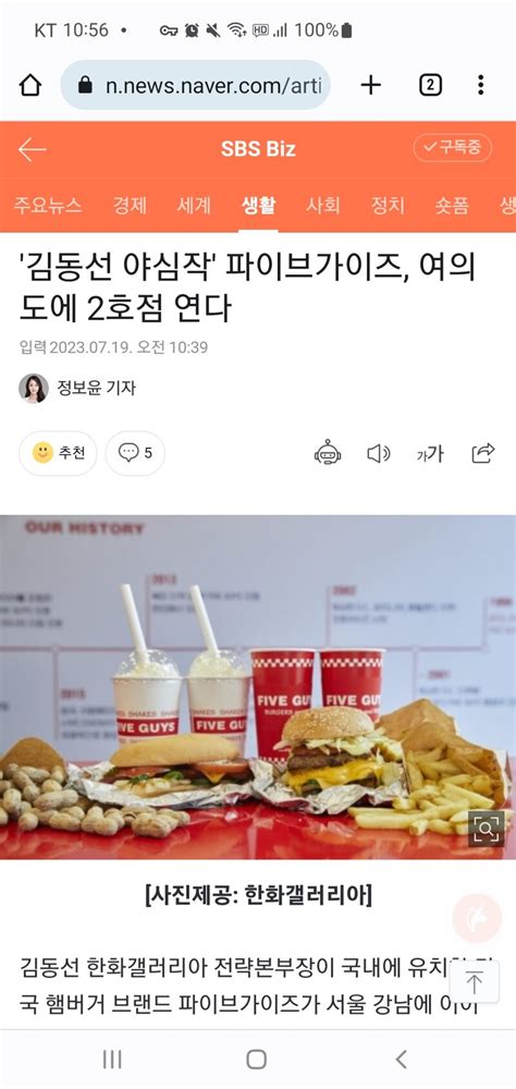 웹진 인벤 올해 10월 여의도에 파이브가이즈 2호점 나온답니다 오픈이슈갤러리