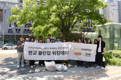 Linkedin 카카오모빌리티kakaomobility 페이지 카카오모빌리티는 6월 환경의 달을 기념해 플로깅을 진행했습니다