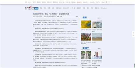 《国际在线》：南昌航空大学：突出“三个结合” 建设模范机关媒体南航新闻中心南昌航空大学