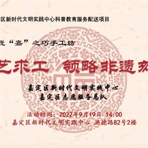 新时代文明实践丨探秘非遗，守护传承，一起来体验刻纸吧~活动嘉定区防疫