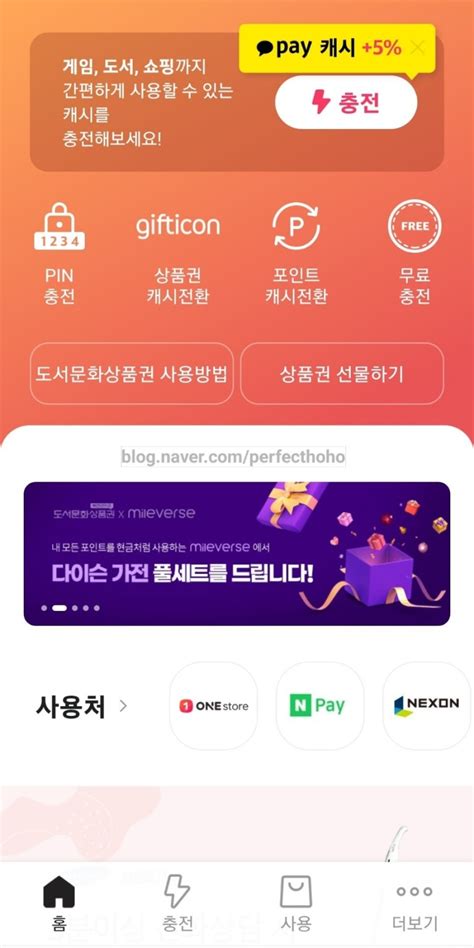 북앤라이프 도서문화상품권 현금화하나머니로 즉시 계좌입금 가능 네이버 블로그