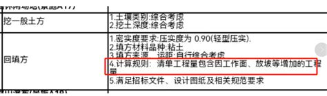 请问合同里的这段关于土方回填清单计算规则包不包含放坡和工作面 服务新干线答疑解惑