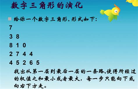 c 数字三角形 动态规划 c 数字三角形 csdn博客