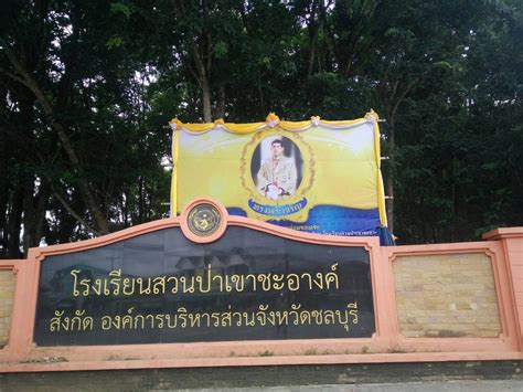ห้องเรียนออนไลน์ ม 4 โรงเรียนสวนป่าเขาชะอางค์ อบจ ชลบุรี