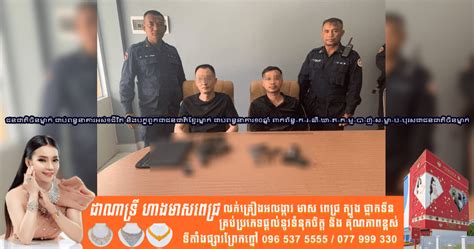 ជនជាតិចិនម្នាក់ ជាប់ពន្ធនាគារអស់១ជីវិត និងបក្ខពួកជាជនជាតិខ្មែរម្នាក់
