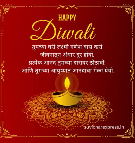 Happy Diwali Wishes In Marathi दिवाळीच्या शुभेच्छा ते ही आपल्या मराठी