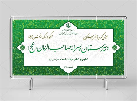 طرح بنر دبیرستان گرافیک با طعم تربچه طرح لایه باز