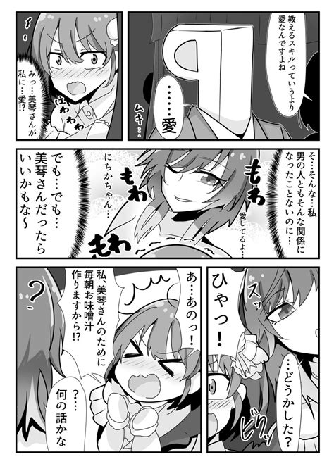 オカダ🏀にじそ07原稿中 On Twitter おそらくほぼネットに出していない にちみこ！にちみこッにちみこッにちみこぁぁ