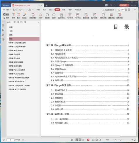 玩转django 2 0 pdf电子书 [59mb]下载 码农书籍网