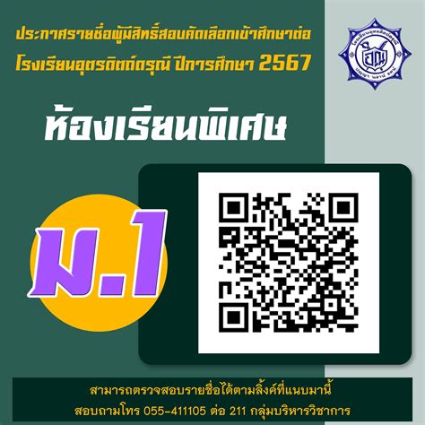 ประกาศรายชื่อผู้มีสิทธิ์สอบคัดเลือ โรงเรียนอุตรดิตถ์ดรุณี
