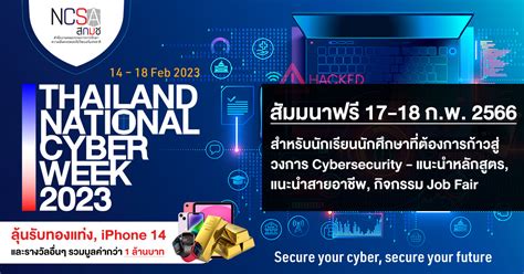 ขอเชิญนักเรียนและนักศึกษา ร่วมงาน Ncsa Thailand National Cyber Week 2023 [17 18 ก พ 2023 ณ สาม