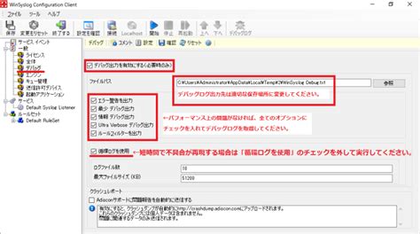 WinSyslogのデバッグログ機能を有効にするには ジュピターテクノロジー株式会社 WinSyslogのデバッグログ機能を有効にするには ジュピターテクノロジー株式会社