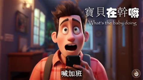 《寶貝在幹嘛》 嘿人李逵kui Kui『寶貝在幹嘛 木啊在嗎 睡了嘛』 抖音 Tiktok 動態歌詞lyrics Video
