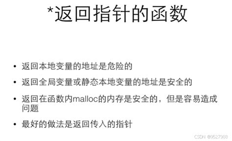 1213 返回指针的函数指针函数以及使用全局变量的tipsc语言函数返回指针类型怎么赋值给全局变量 Csdn博客