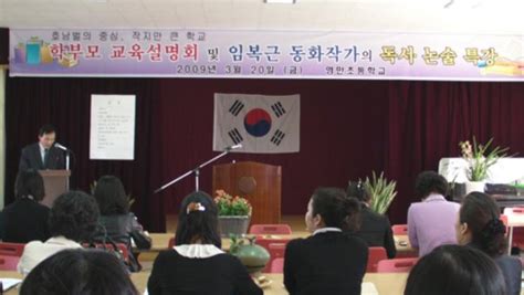 영만초 교육 설명회 및 특강으로 교육 충만 익산시민뉴스