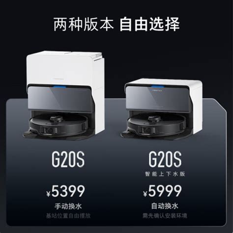 石头（roborock）扫地机器人 Roborock 石头 新品扫地机器人g20s 系列扫拖一体自动清洗全自动 热水洗拖布自动上下水集尘热烘干