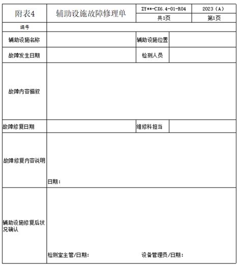 维修记录表格如何设计（设备维修记录表格范本） Sc维修网