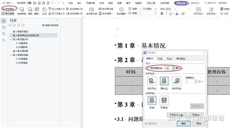 批量设置word中的表格格式 知乎