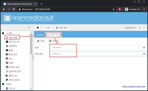 Omv5 Openmediavault 5 초기 환경설정