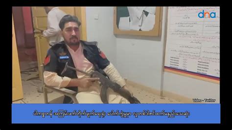 ပါကစ္စတန် အကြမ်းဖက် တိုက်ဖျက်ရေးရုံး ပေါက်ကွဲမှုမှာ လူတစ်ဒါဇင်ထက်မနည်း