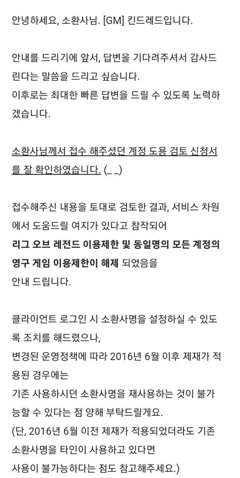 롤 영구정지 풀었다 롤 리그 오브 레전드 에펨코리아