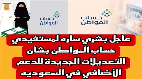 عاجل بشري ساره لمستفيدي حساب المواطن بشان التعديلات الجديده للدعم