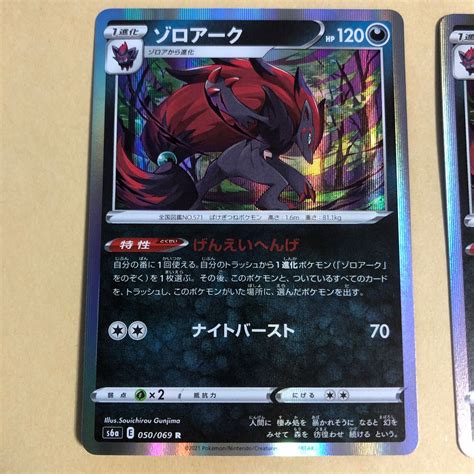 ポケカ ゾロアーク R 050069 げんえいへんげ 2枚の通販 全て100円以上割引済⭐︎ 早い者勝ち！（632834980） Magi