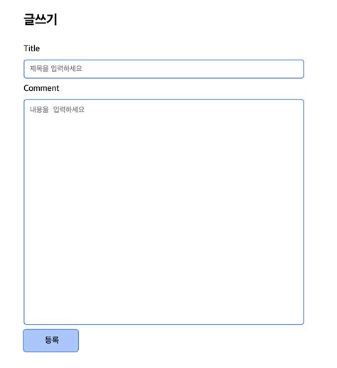HTML 게시판 글쓰기 구현