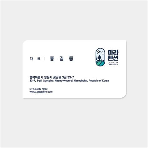 파라펜션 로고 디자인 및 명함 인쇄물 제작 로고 디자인 포트폴리오 크몽