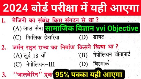Social Science Vvi Objective Question 2024 Social Science Matric Ka