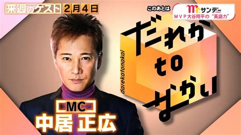 日曜9時「まつもtoなかい」改めて「だれかtoなかい」新mc二宮和也さんと一緒にリニューアルオープン！ Life Basket